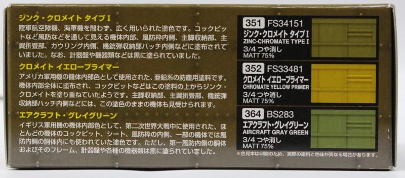 MR.HOBBY 美/英 海軍 軍機內部色 3/4消光 3色套組 NO.CS681